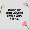 여의도 더현대서울 영업시간 및 휴무일 안내 네이버 블로그